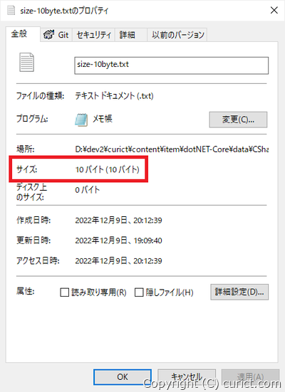 C# - ファイルサイズを取得する